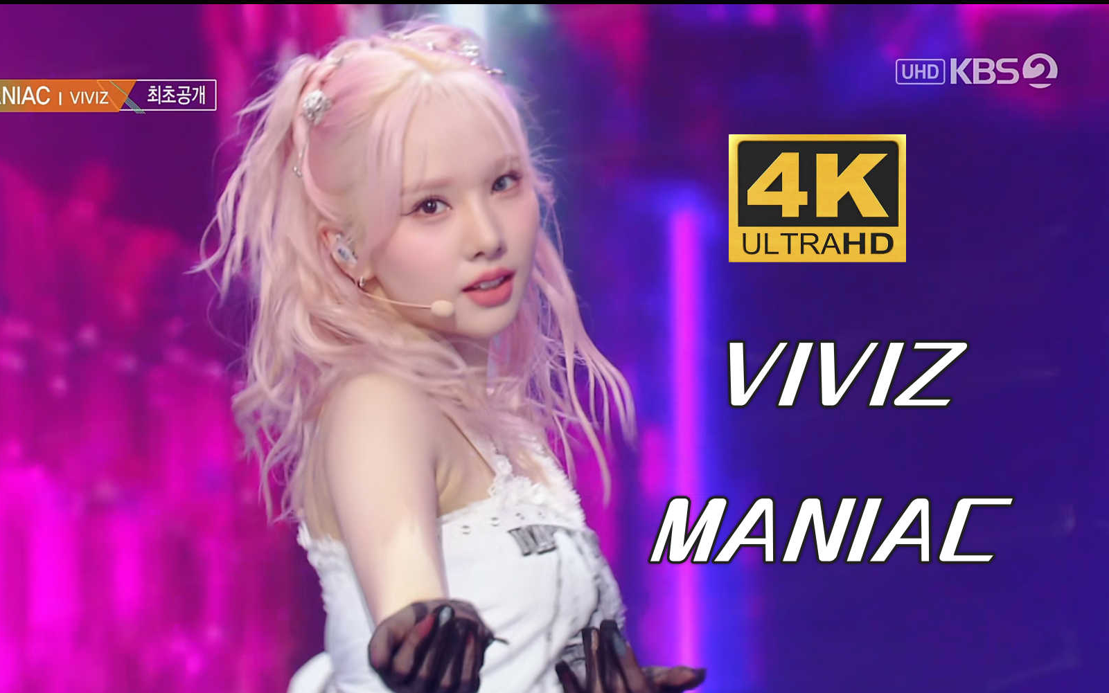 【4K中字】VIVIZ - MANIAC 美到冒泡的打歌舞台 超清收藏画质 231103 KBS 音银现场-照红叶喜欢听Kpop-照红叶喜欢听Kpop-哔哩哔哩视频