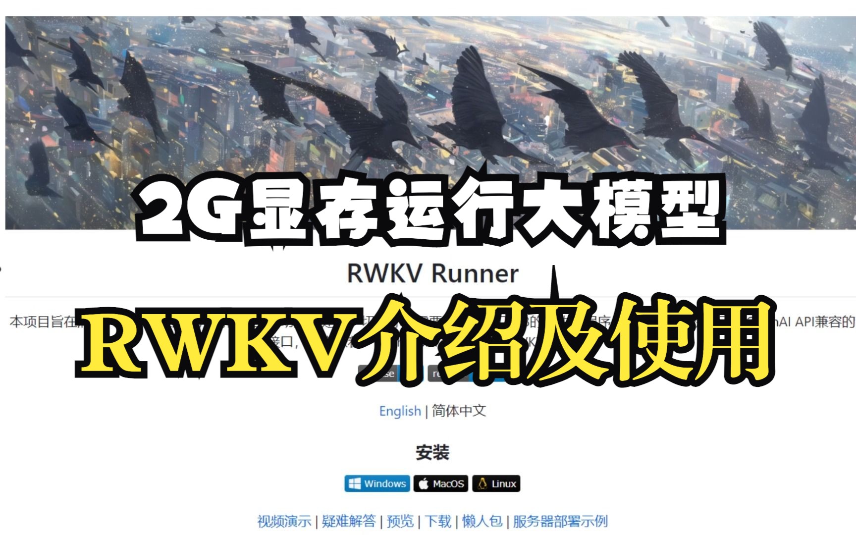 RWKV使用初体验