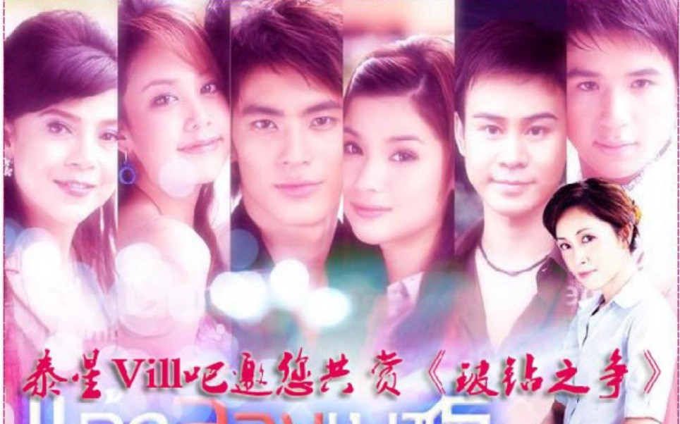 《玻钻之争》主题曲vill×son_哔哩哔哩_bilibili