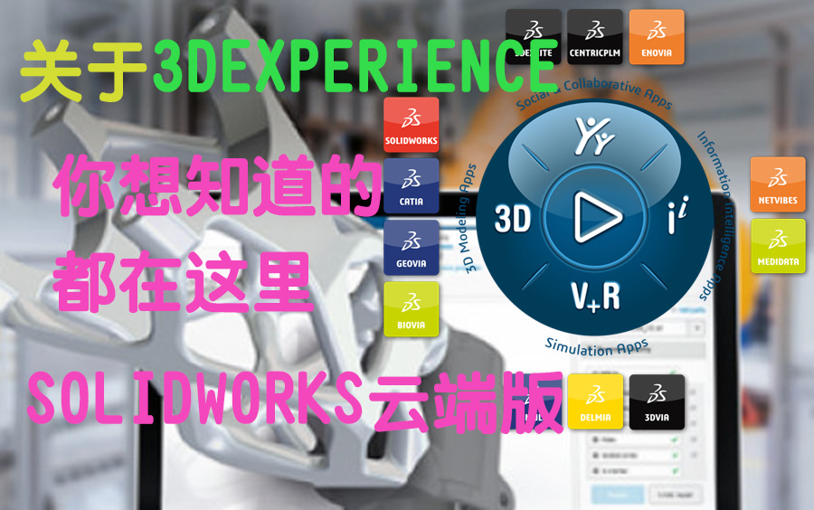 3DE 2017X安装成功演示（3DExperience、在最新版Windows 上运行Catia V5-6R2017、PDPS 16.1、Delmia）