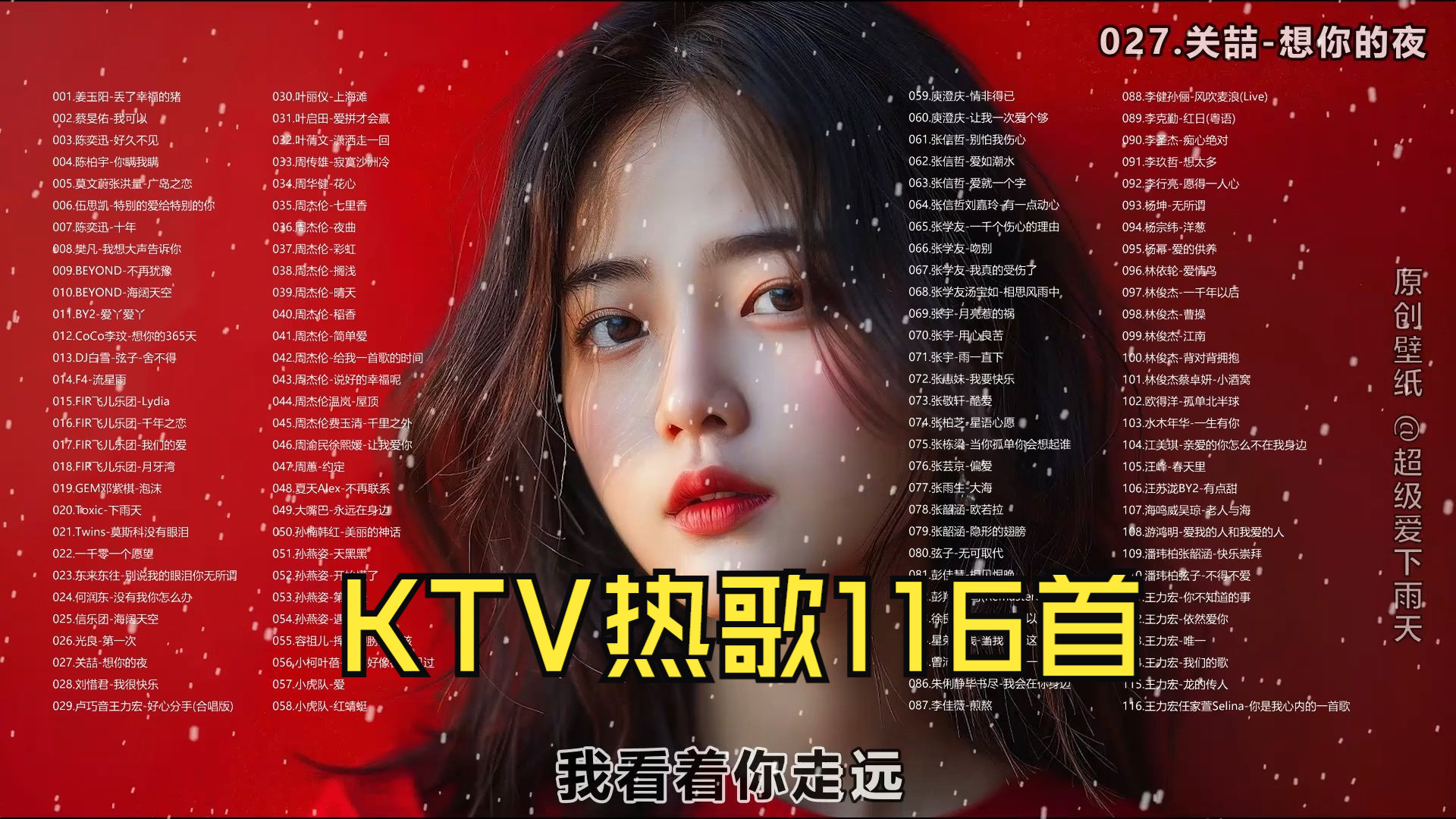 【KTV热歌】80、90后在KTV必点歌曲116首合集/时长7小时/KTV必唱-超级爱下雨天-超级爱下雨天-哔哩哔哩视频