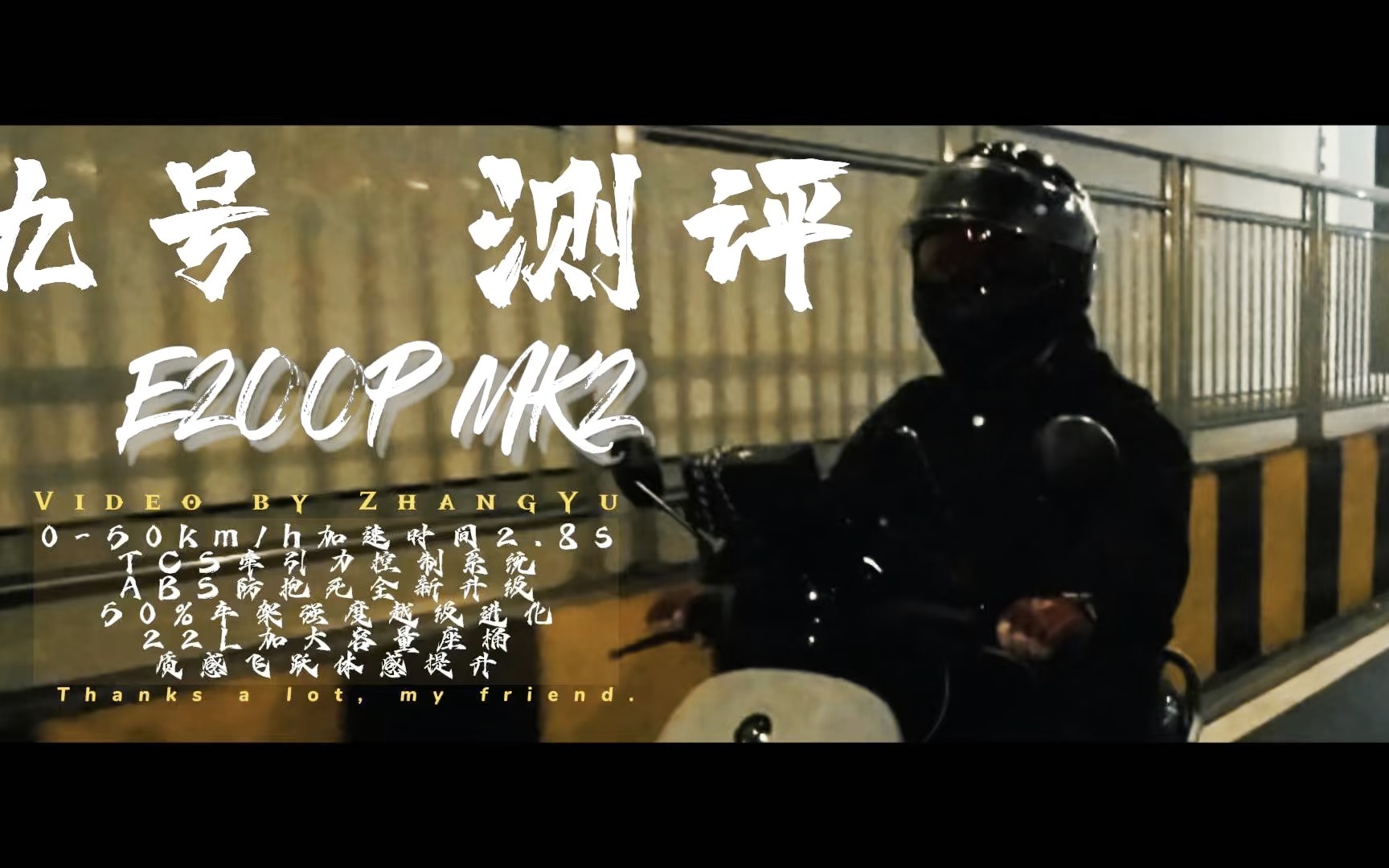 九号E200P MK2测评 首款出厂自带LJI零极创新 鼹鼠控 电摩_哔哩哔哩_bilibili