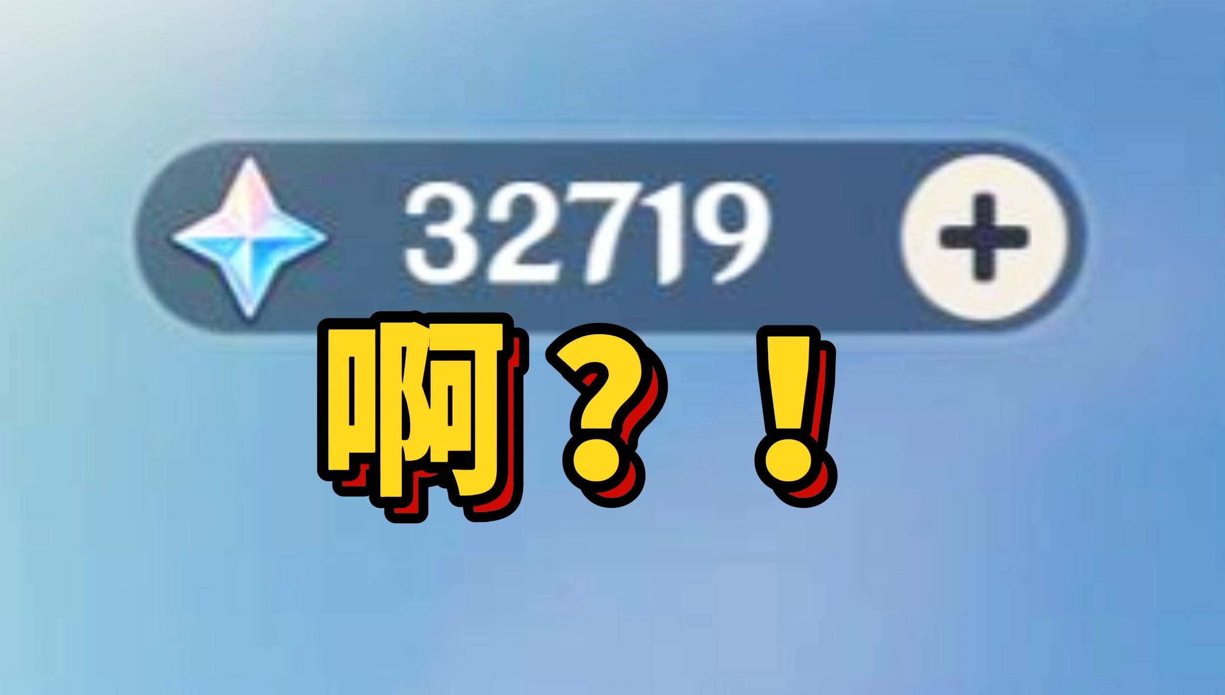 小 保 底 传 说 》-是聪呀ya-是聪呀ya-哔哩哔哩视频