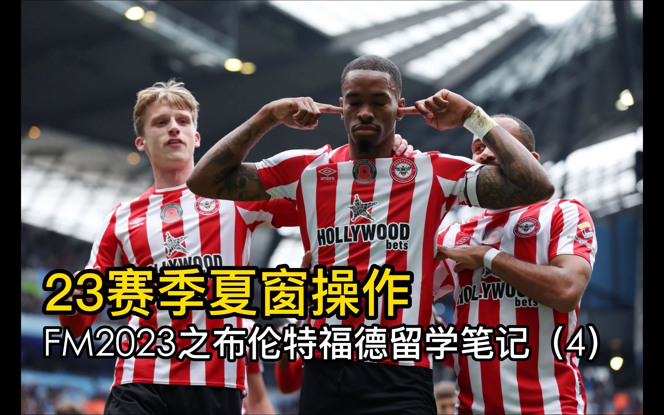 FM23——433双DM第一套防守反击战术，垫底的昂热闯进欧联！