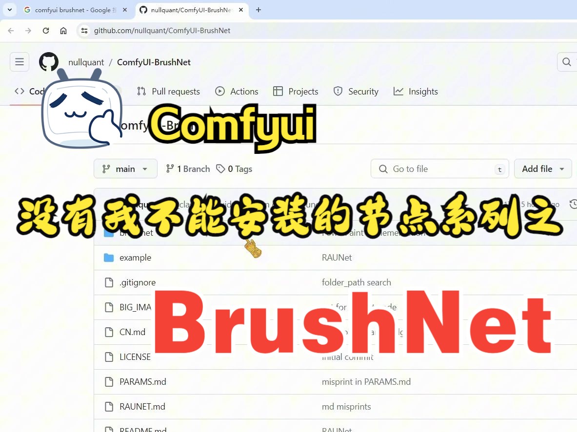 【ComfyUI】没有我不能安装的节点系列之BrushNet-走在路上跑-走在路上跑-哔哩哔哩视频