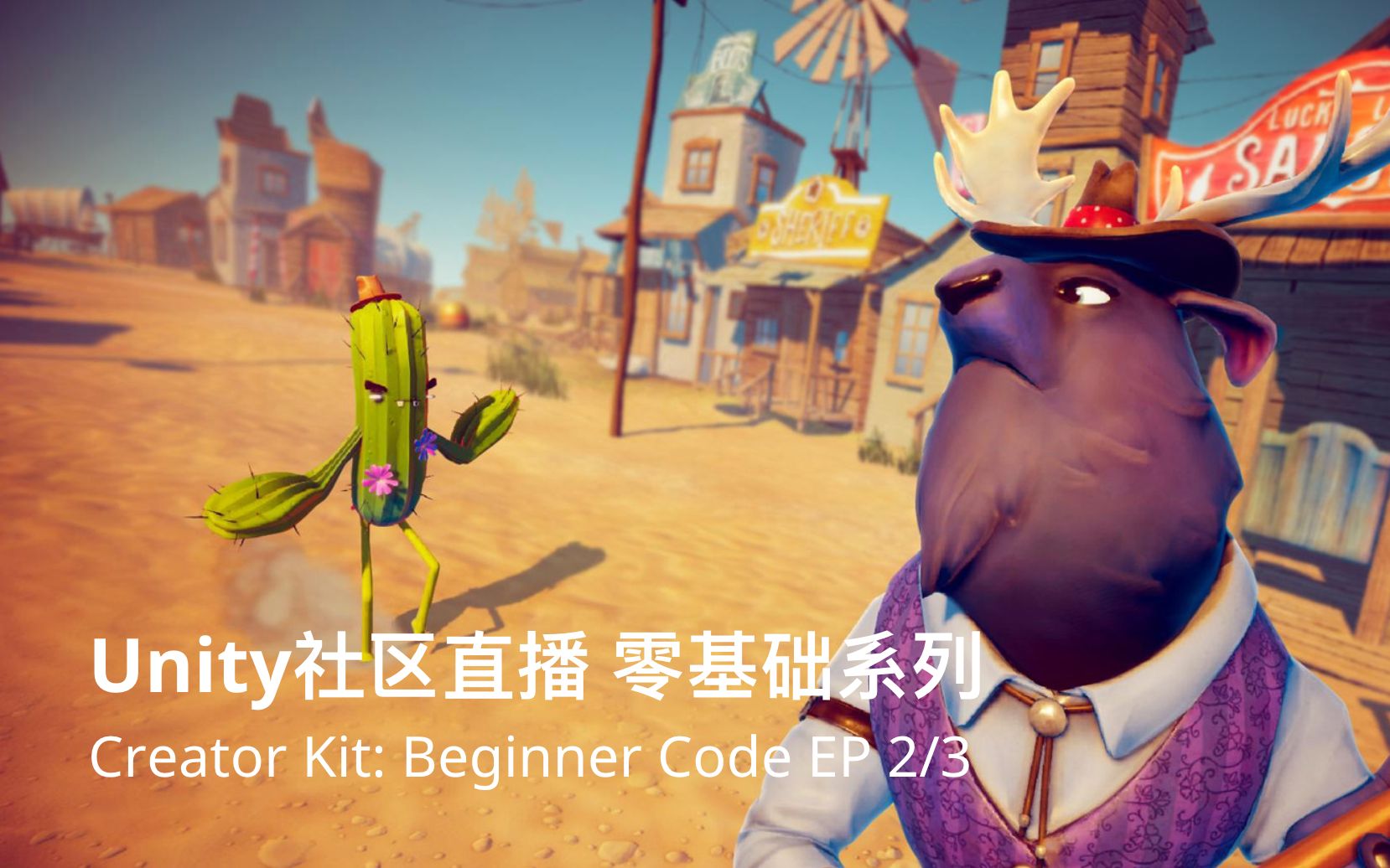 [Unity 活动]-社区直播 零基础系列Creator Kit: Beginner Code 7月23日 7月30日 直播回放_哔哩哔哩_bilibili