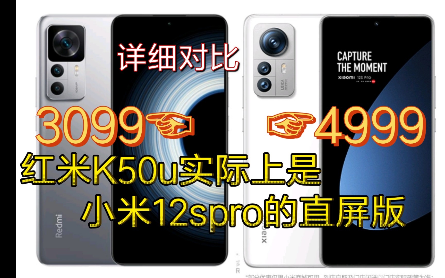 【小米】红米k50u至尊版和小米12spro对比。_哔哩哔哩_bilibili