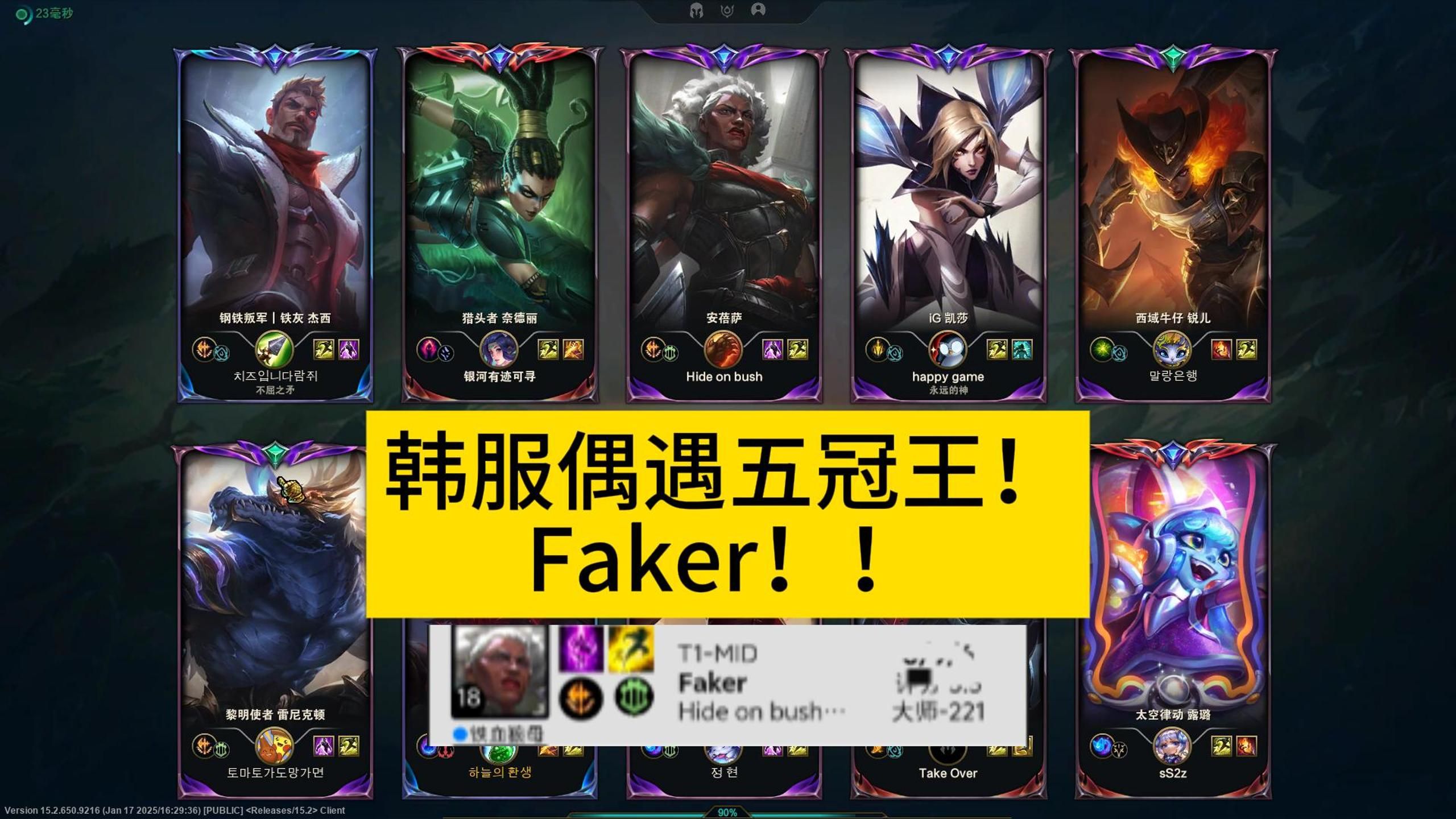 韩服偶遇五冠王 Faker！-阿泽u稻草人-阿泽u稻草人-哔哩哔哩视频