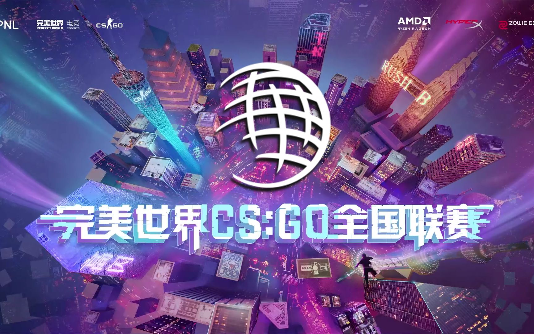 【CSGO】PNL完美世界全国联赛华侨大学比赛集锦_电子竞技热门视频