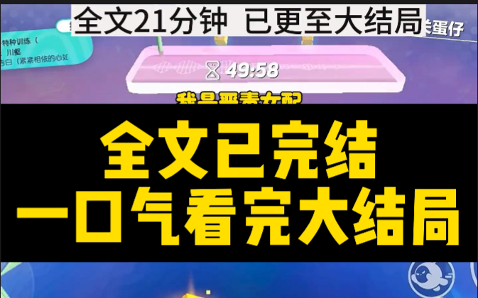 【全文已更完】我是恶毒女配但我摆大烂了 桑桑小说 桑桑小说 哔哩哔哩视频