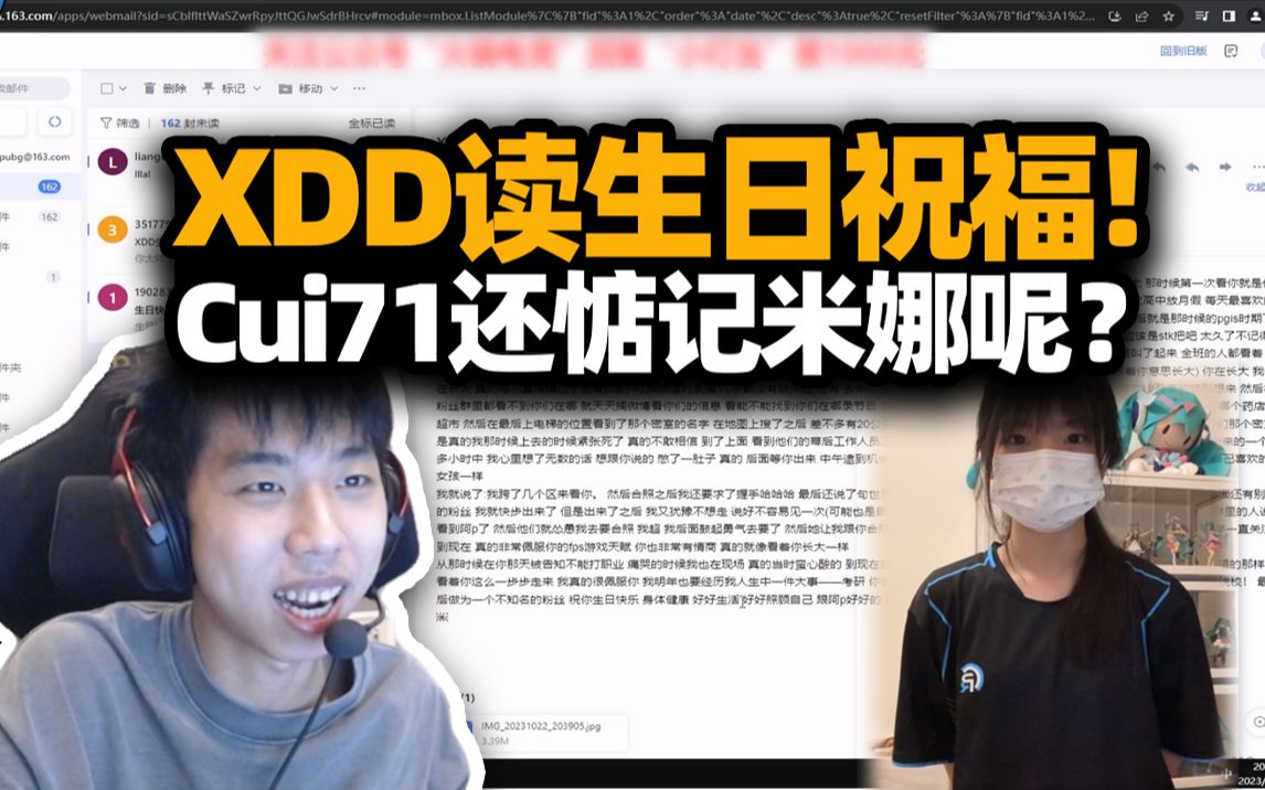 XDD读生日祝福信 izuo发言诚意满满 cui71你还惦记米娜呢？-小叮当频道-小叮当频道-哔哩哔哩视频