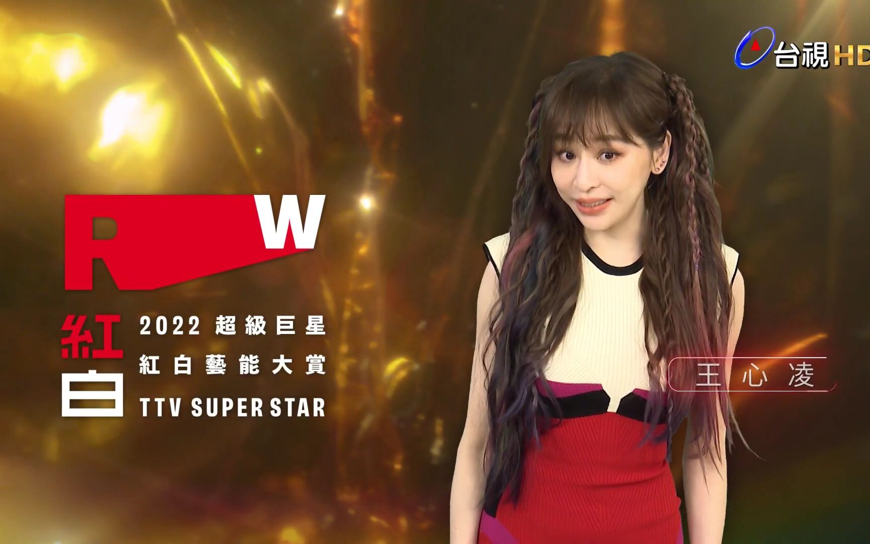 【2022超級巨星紅白藝能大賞】頑童MJ116嗨唱'辣台妹'壓軸合體 王心凌.徐佳瑩輪番轟動小巨蛋