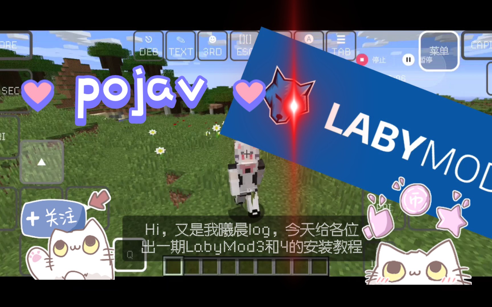 labymod安装教学+mod的一些基本设置