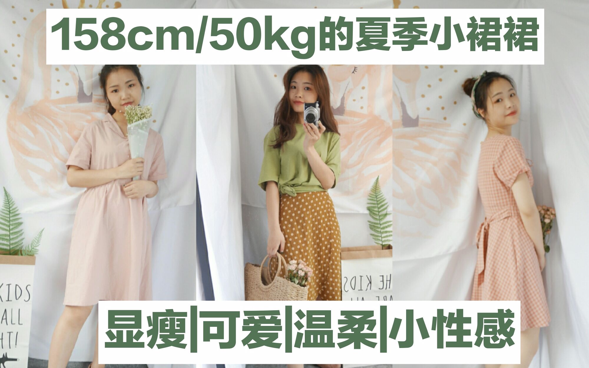 158cm/50kg的显瘦夏季小裙裙分享_哔哩哔哩_bilibili