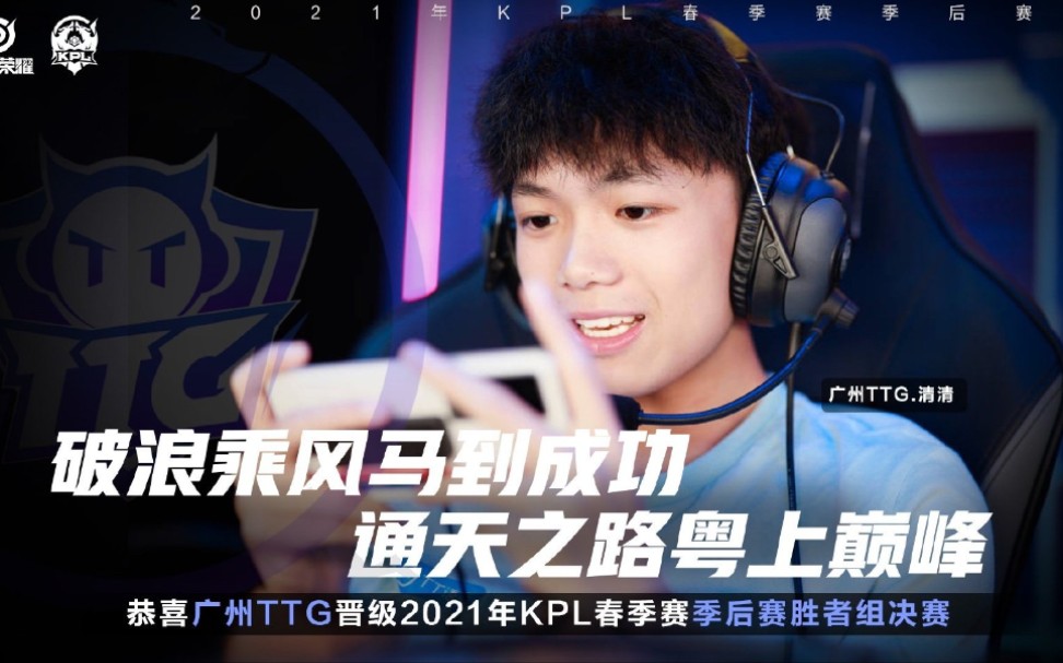 TTG4:2战胜AG挺进胜者组决赛各大直播间评价_王者荣耀