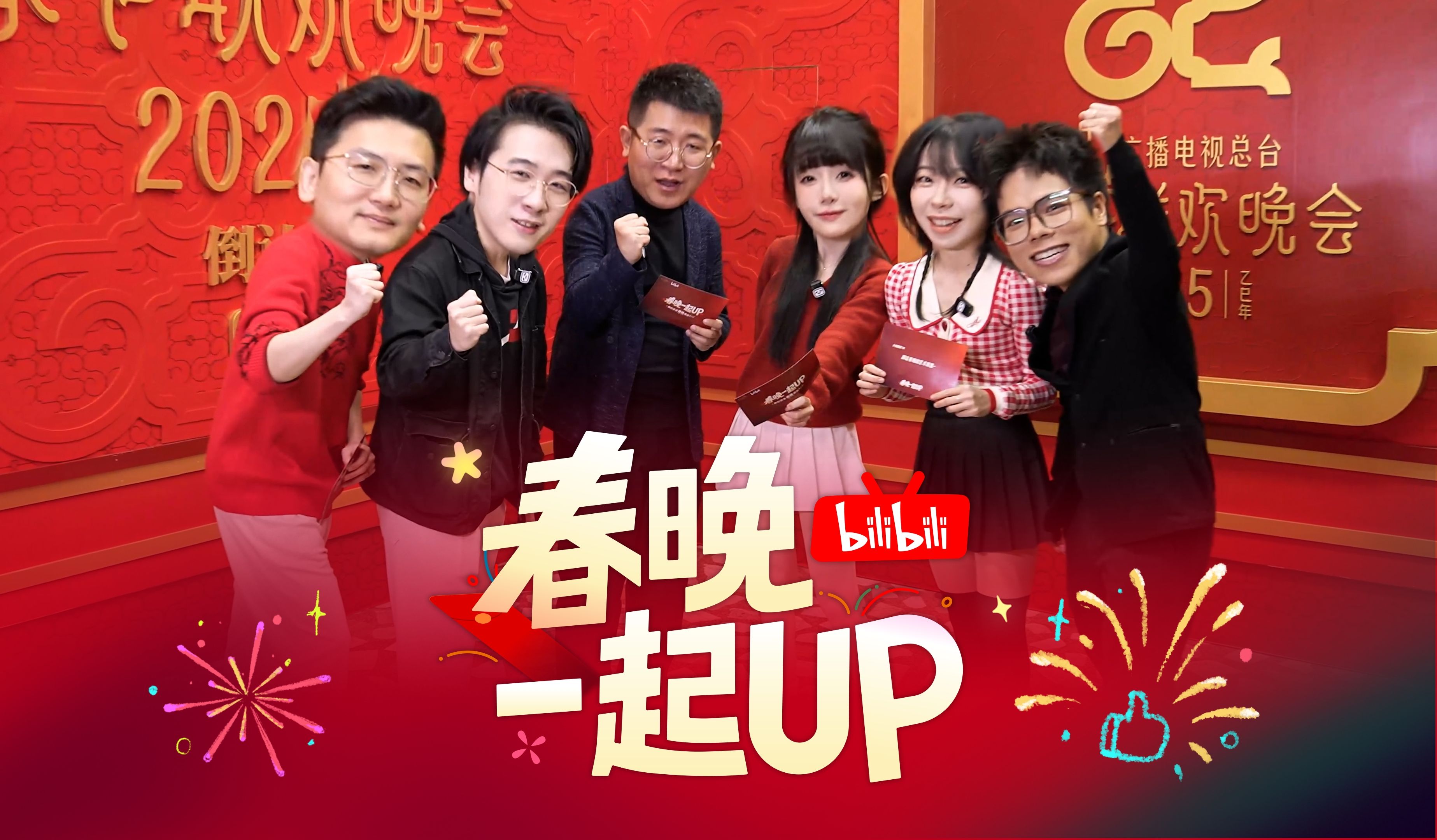 春晚一起UP｜他们也来啦！先导片2-正直讲史-李正Str-正直讲史-李正Str-哔哩哔哩视频