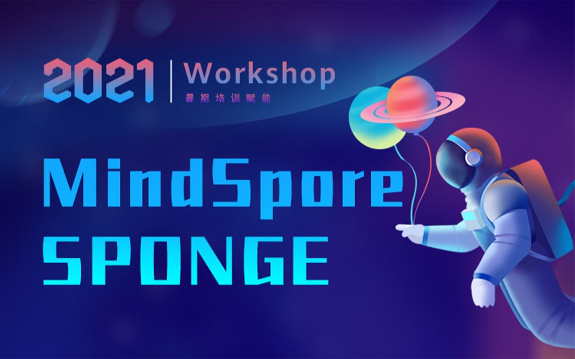 MindSpore SPONGE Workshop_哔哩哔哩_bilibili