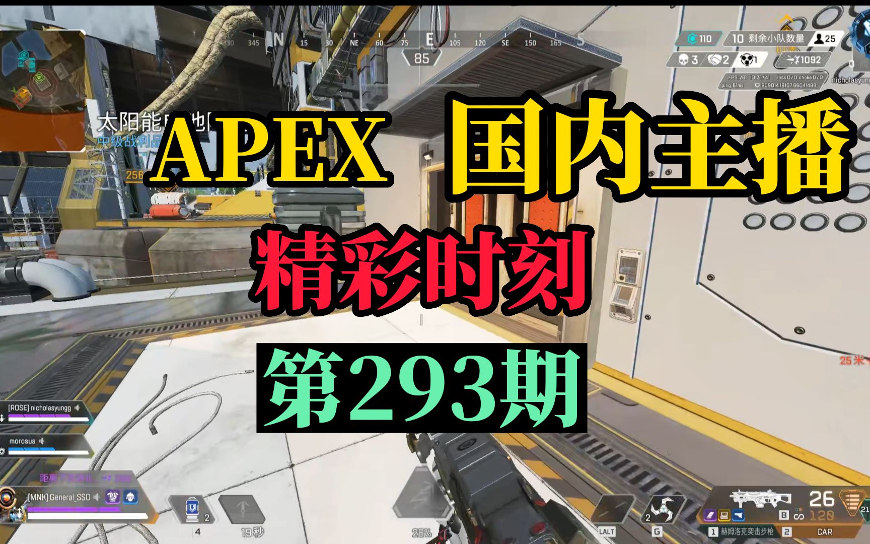 【APEX】国内主播精彩时刻 #293 三明治：质疑甜药！理解甜药！成为甜药！！！-APEX脆皮鸭-APEX脆皮鸭-哔哩哔哩视频