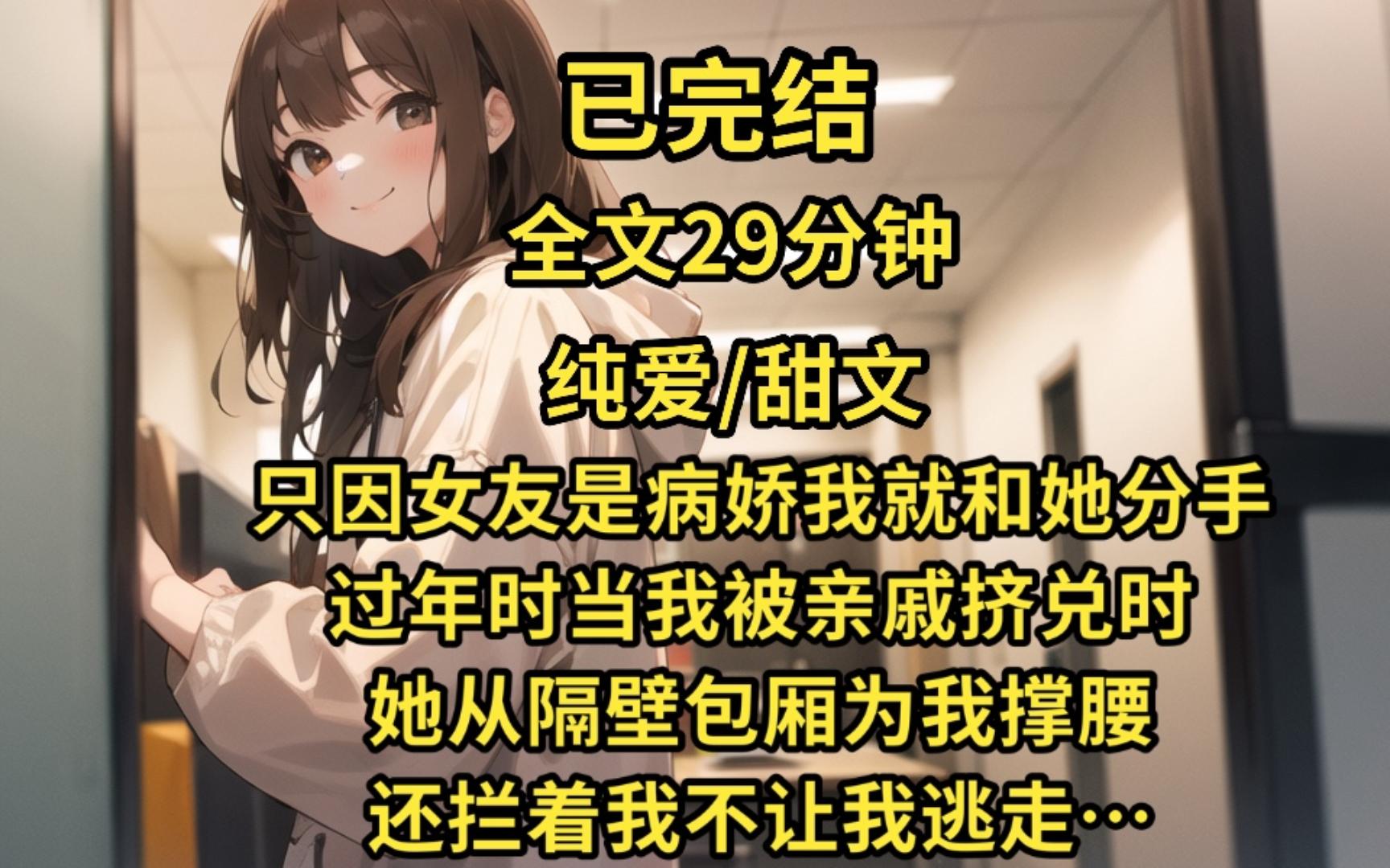 (已完结)只因为我的女友回答一加一等于二我就和她分手了,可当过年我被亲戚挤兑时,我那病娇前女友从隔壁包厢过来给我撑腰,我本想逃走却被她拦住 叶叶不推文 叶叶不推文 哔哩哔哩视频