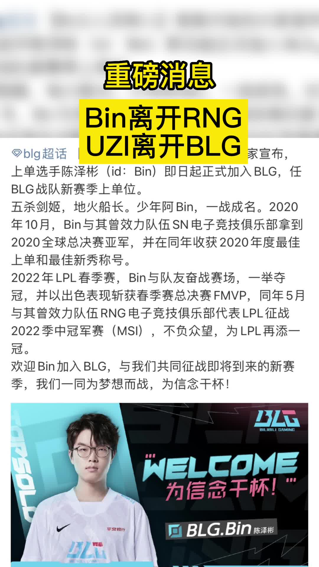 震惊！UZI离开BLG！BIN离开RNG！Breathe呼吸哥转会加入RNG！_英雄联盟