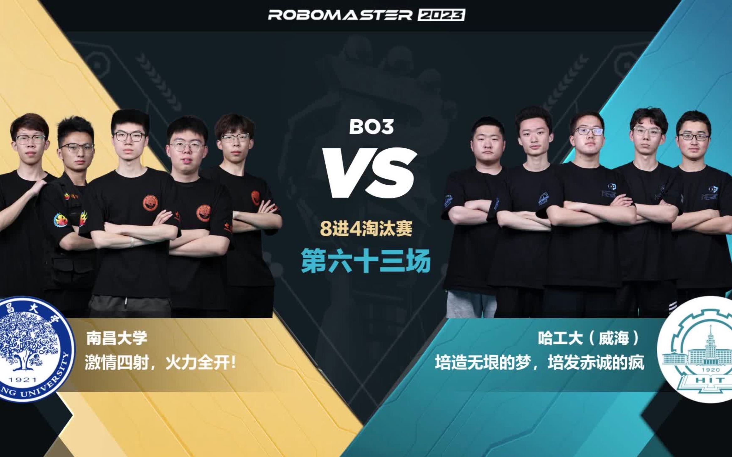 第54场 【2023第一发飞镖命中基地！】广东工业大学 DynamicX战队 vs 东南大学 3SE战队 RMUC 2023 中部赛区