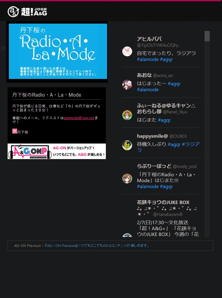 丹下桜のRadio・A・La・Mode #586（2021-01-24）
