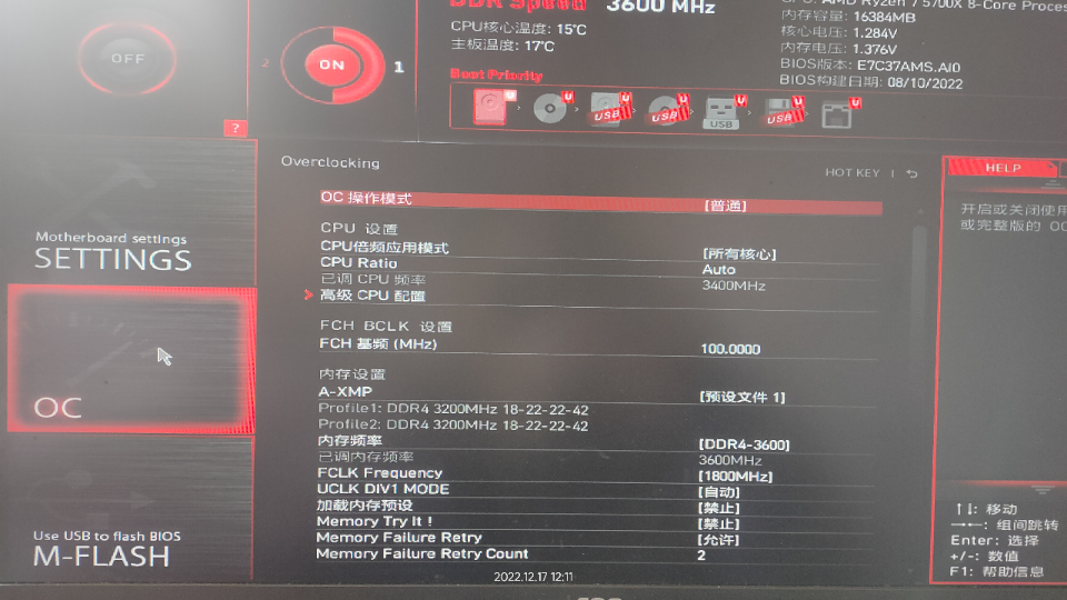 5700x+RyzenMaster设置及跑分