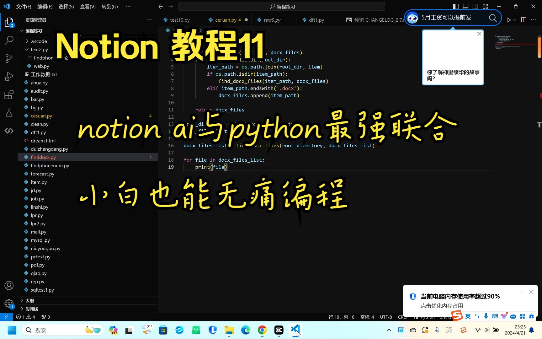 notion教程11 notion ai 与 python强强联合 高效解决办公小状况-苦味甜橙4444-苦味甜橙4444-哔哩哔哩视频