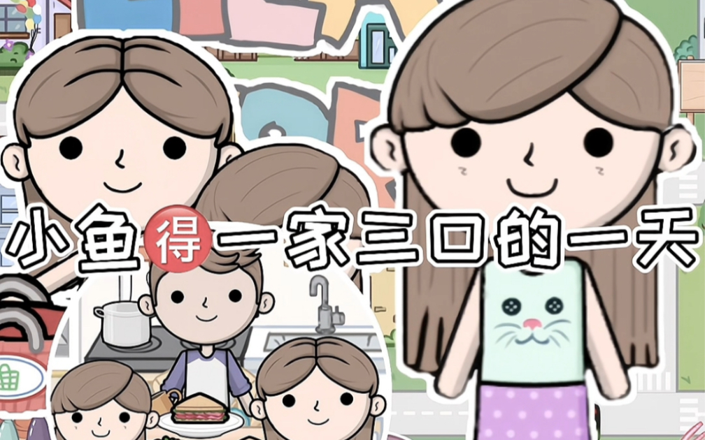 又发现了个好玩的游戏 小鱼日记o 小鱼日记o 哔哩哔哩视频