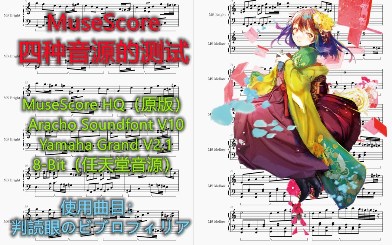 MuseScore 四种sf2钢琴音源的测试_哔哩哔哩_bilibili