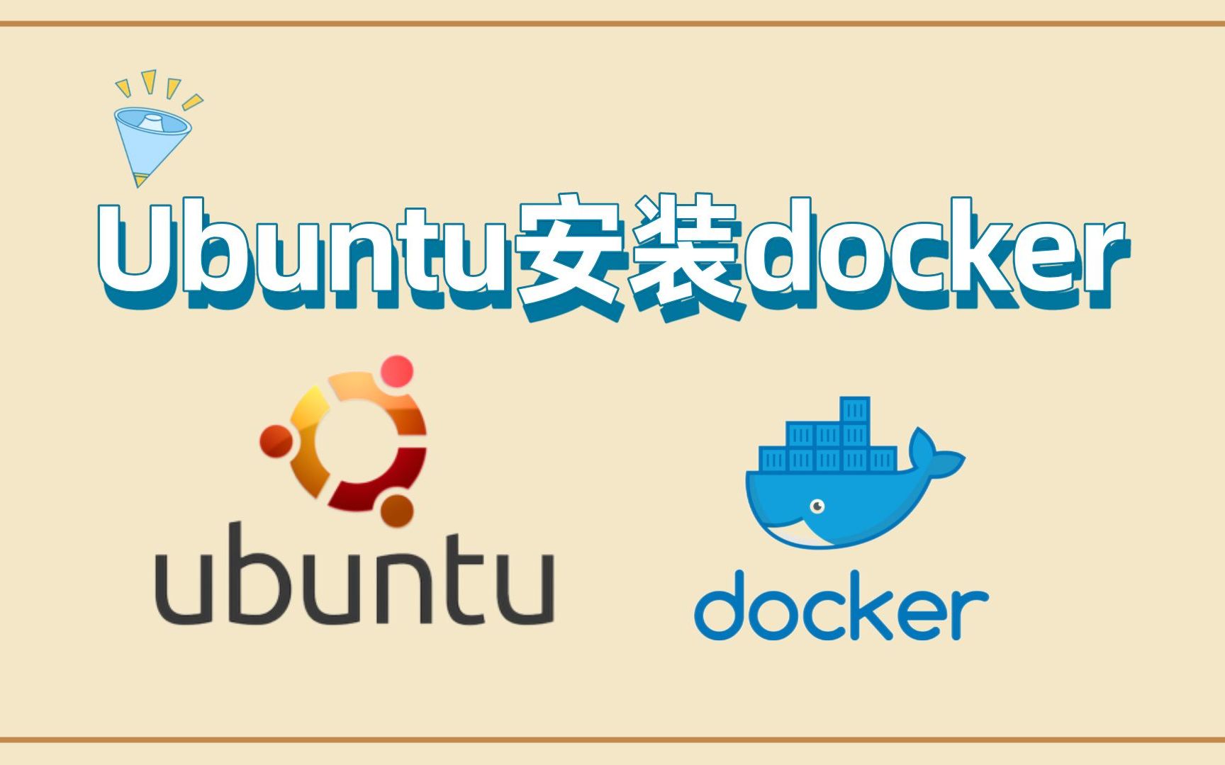 如何在ubuntu中安装docker 哔哩哔哩 Bilibili
