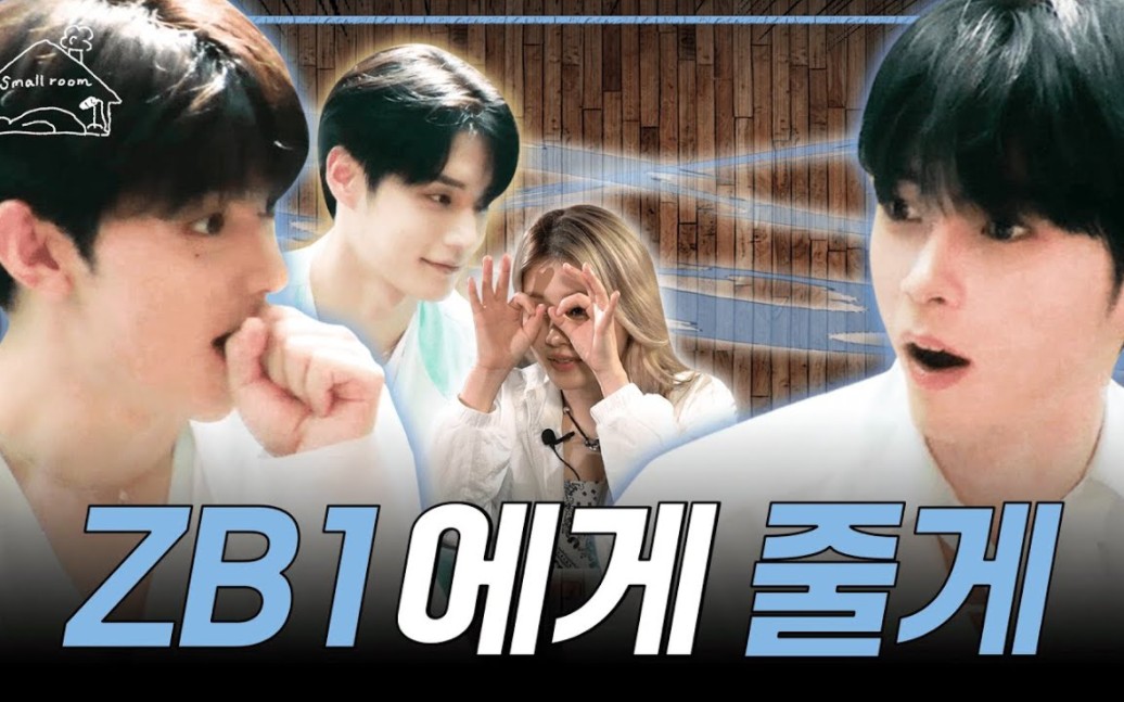 【ZB1】KIKO的小房子（机翻中字）-ZB1_ZEROBASEONE-ZB1_ZEROBASEONE-哔哩哔哩视频