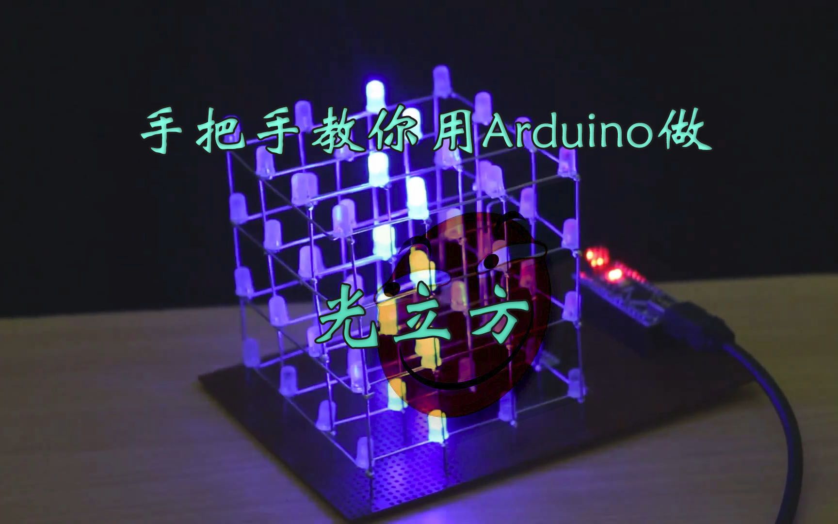 用arduino自制444光立方哔哩哔哩bilibili 