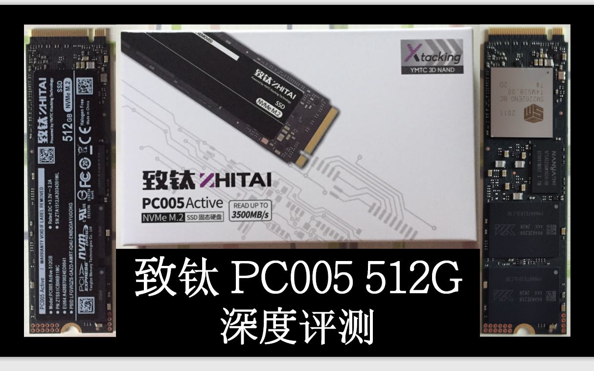 【然天一】长江存储“致钛”PC005 512G详细评测_哔哩哔哩_bilibili