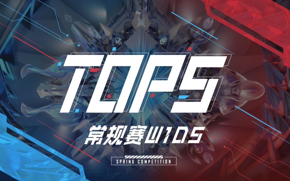 【KPL春季赛TOP5】W1D5：身处逆境何可破，一舞剑器动四方_电子竞技热门视频