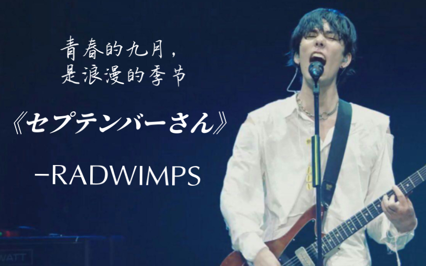 【RADWIMPS】《天气之子》片中曲『グランドエスケープ』完整版 MV【中字】-Apreciar-Songs · 动漫-哔哩哔哩视频
