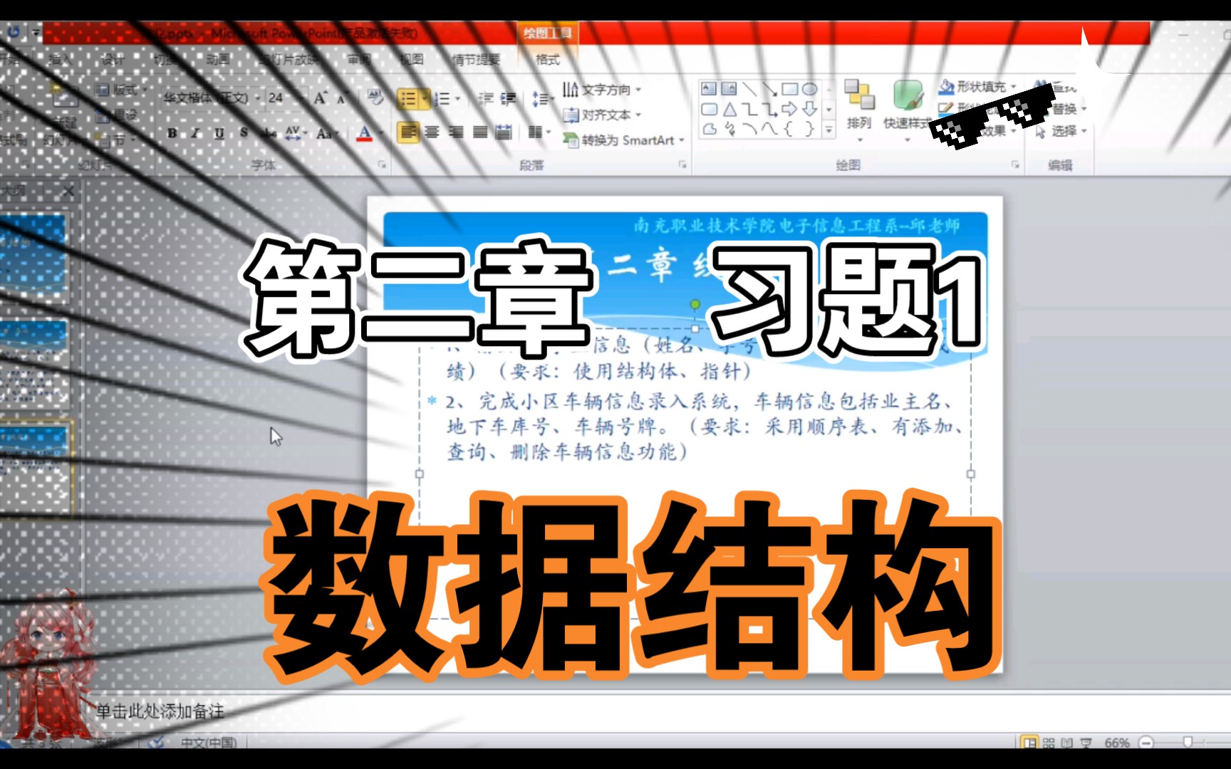 数据结构 第二章 习题1 程序学习者 程序学习者 哔哩哔哩视频