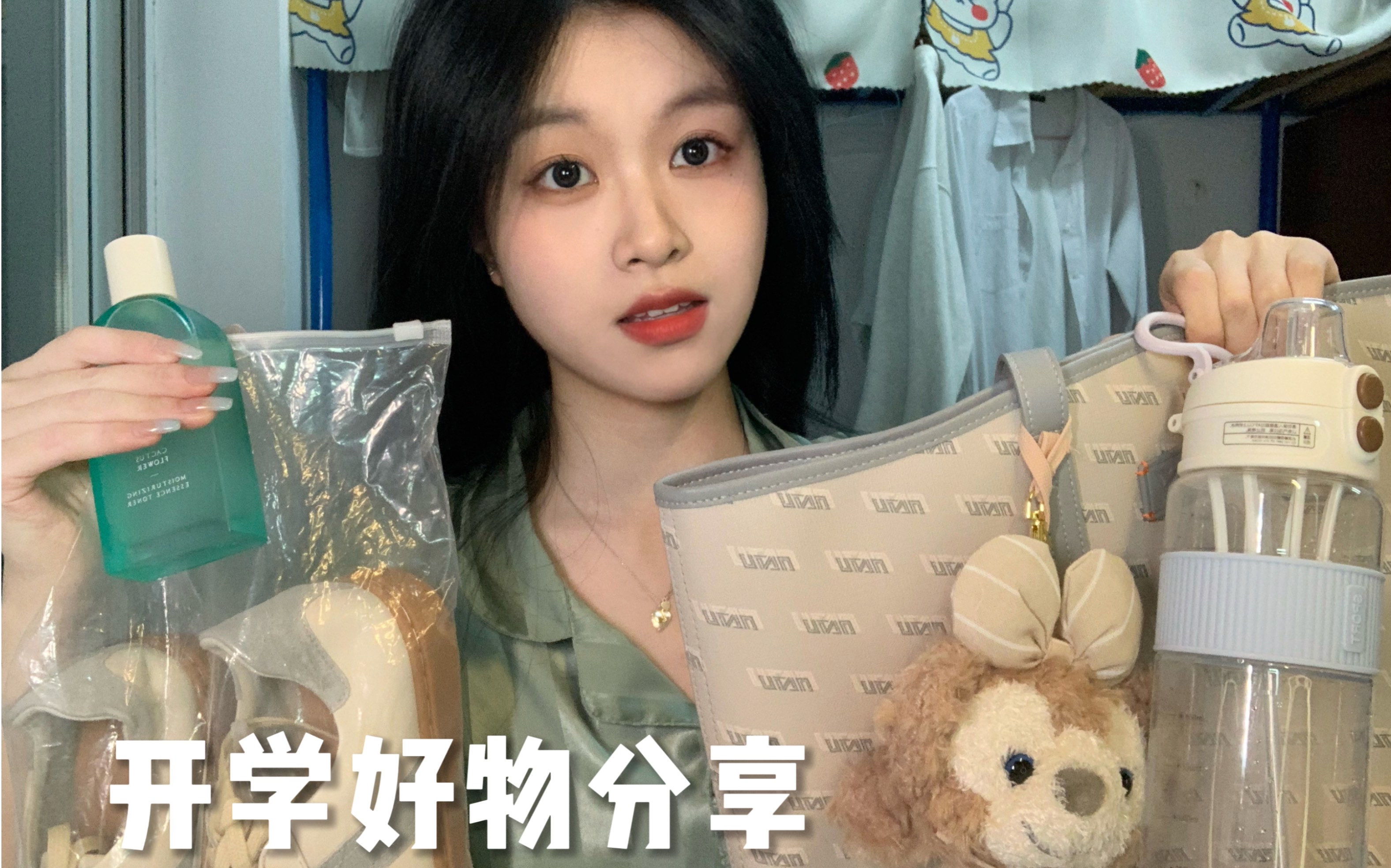 女大学生开学好物！上学宿舍必备！包包行李箱收纳袋睡衣水杯水乳哔哩哔哩bilibili