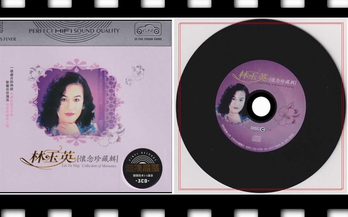 林玉英-怀念珍藏辑 CD3_哔哩哔哩_bilibili