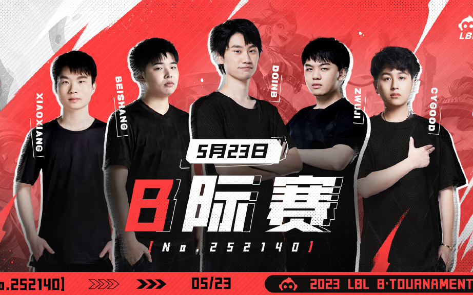 【Doinb】LBL vs LSB中韩友谊赛 千言万语化为一句：加油-舞男中单Doinb-舞男中单Doinb-哔哩哔哩视频