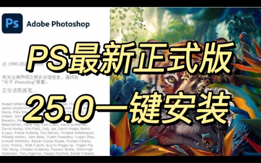 正式版PS 2024 25.0一键直装版来了，内置Firefly AI和神经滤镜！-山海之花-山海之花-哔哩哔哩视频