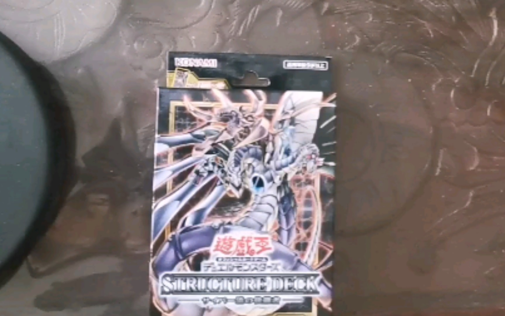 游戏王SD41开盒，第一次开盒录见谅_哔哩哔哩_bilibili