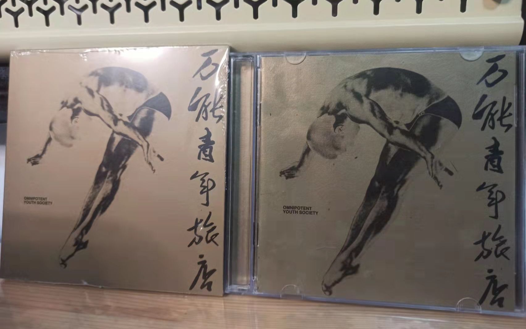 万能青年旅店 同名专辑cd,第三、四版试听哔哩哔哩bilibili
