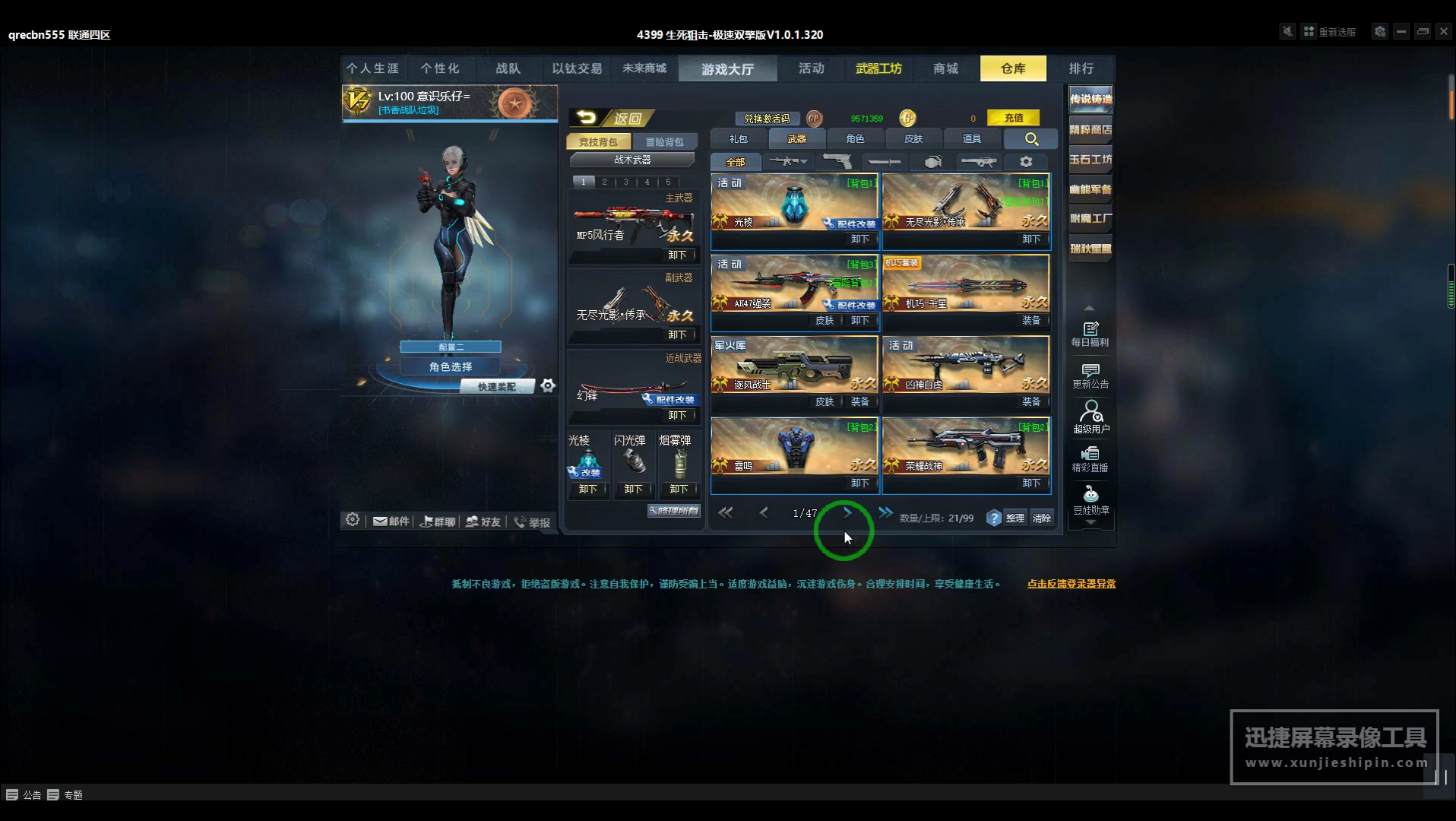 生死狙击送极品无尽光影号（账号密码在视频简介处）_哔哩哔哩bilibili_4399生死狙击