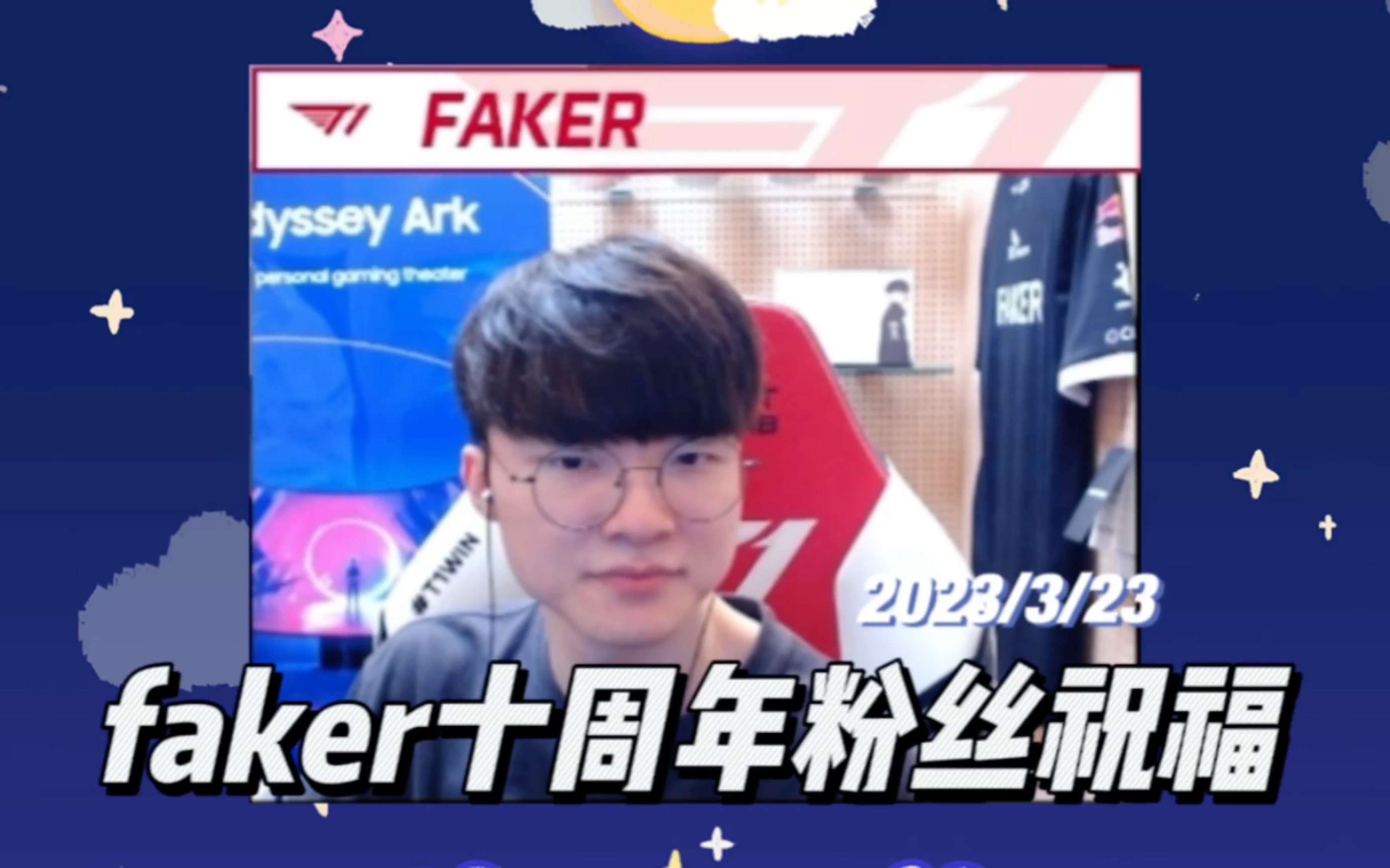 【直播】为庆祝Faker出道10年粉丝接力打赏，Faker：请大家用这个钱去买好吃的，心意才最重要