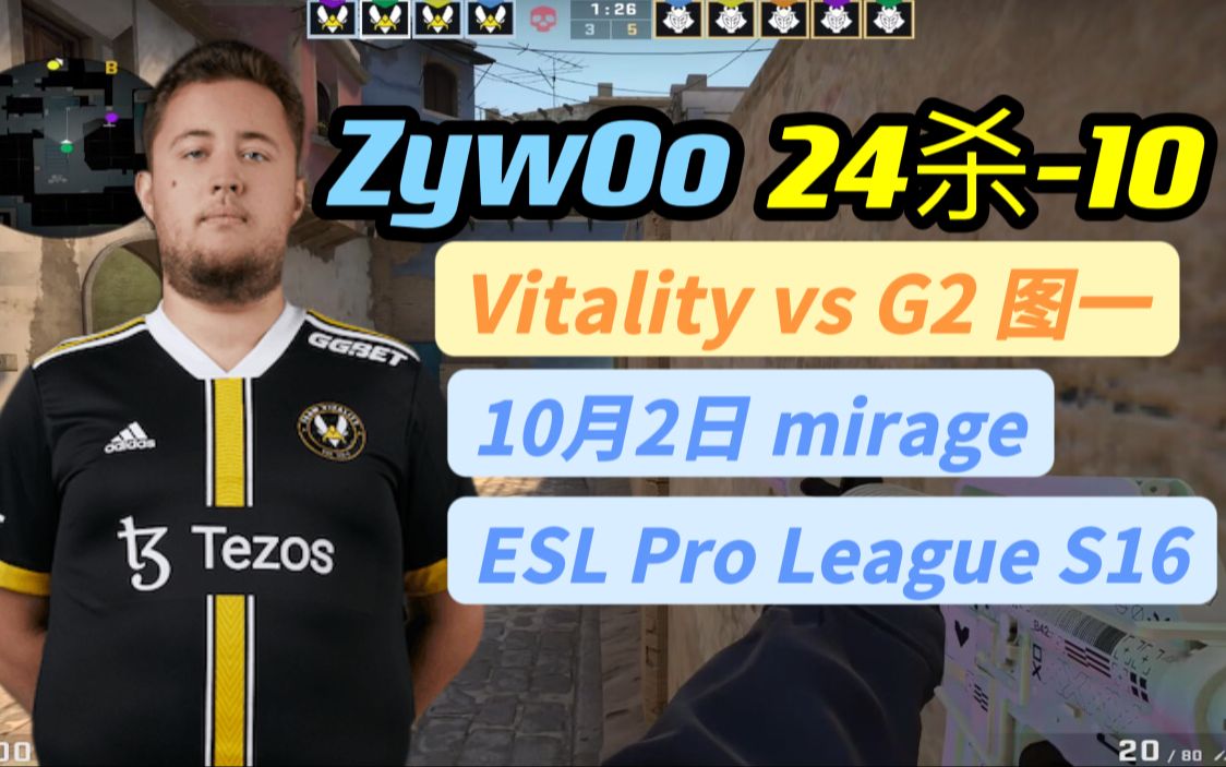 【ZywOo】24杀-10 小蜜蜂vsG2图一荒漠迷城mirage ESL Pro League S16@10月2日_CSGO_第一视角