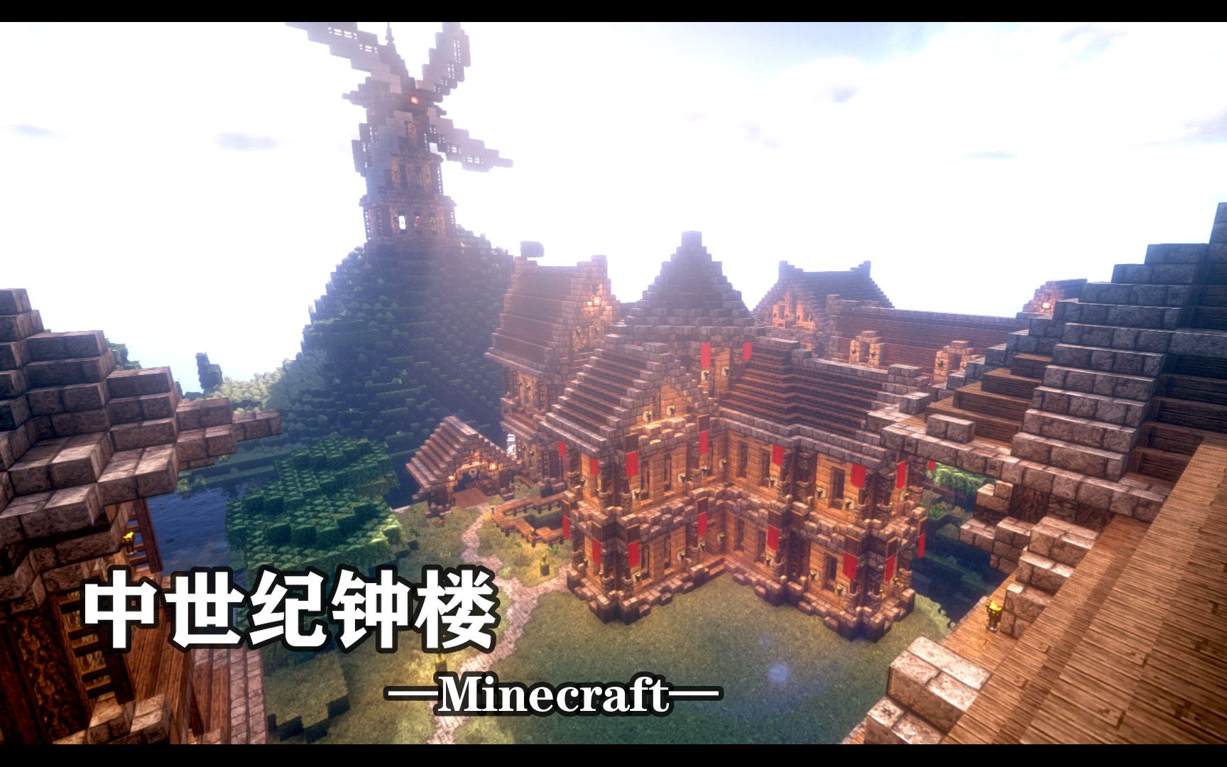 【刘小白】我的世界 中世纪建筑教程の钟楼 Minecraft 自制建筑视频 感谢大家观看! 哔哩哔哩 Bilibili