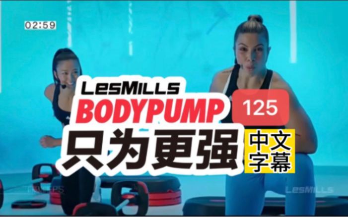 2023最新lesmills莱美搏击操BODY COMBAT第94期有氧燃脂塑形团体课程-bilibili(B站)无水印视频解析——YIUIOS易柚斯
