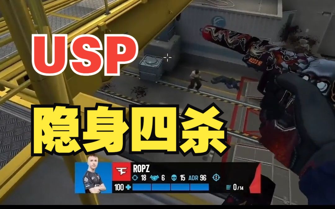 ropz隐身四杀拯救世界！-CSGO-QUQU-CSGO-QUQU-哔哩哔哩视频