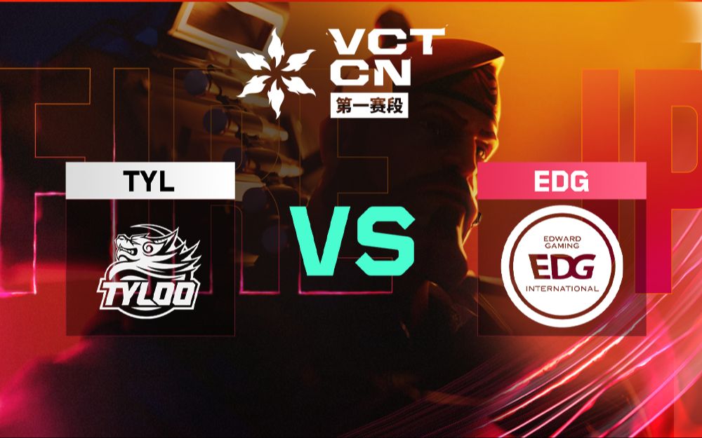 【2025VCTCN第一赛段】3月15日 TYL VS EDG-无畏契约赛事-无畏契约赛事-哔哩哔哩视频